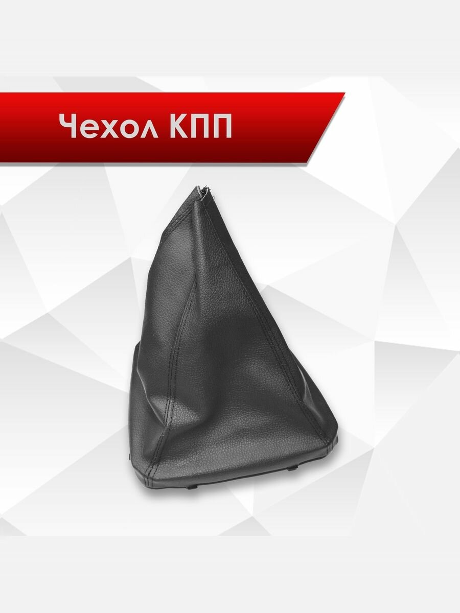 Чехол КПП для автомобиля 2190 Гранта Цвет Черный
