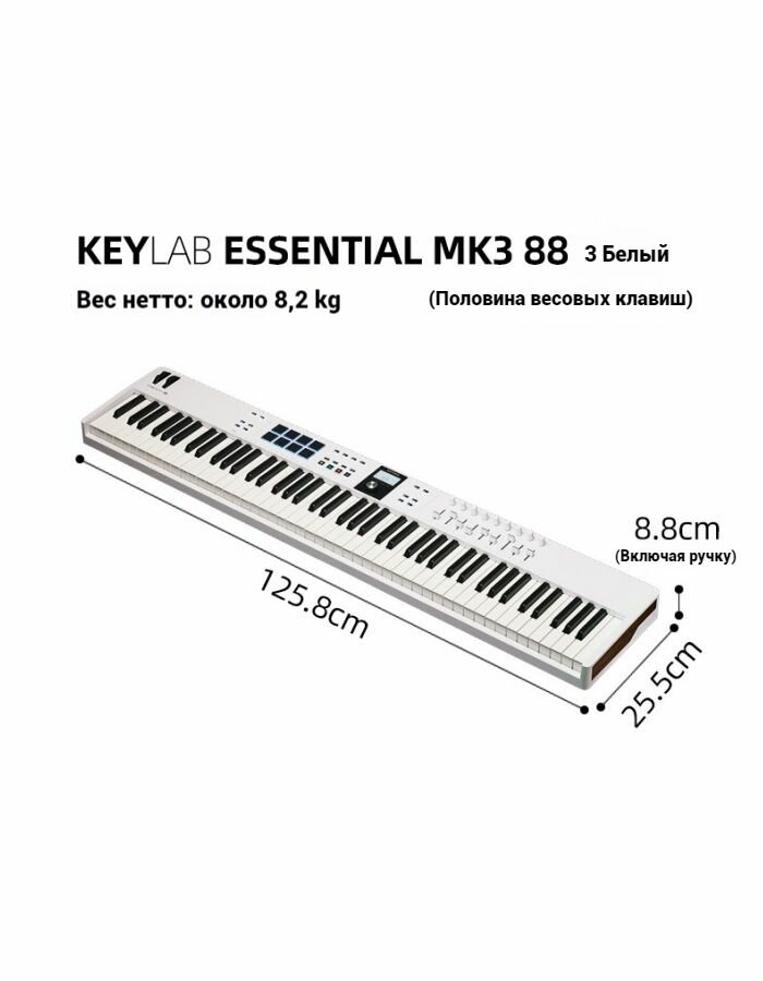 Миди-клавиатура Arturia KeyLab Essential 88mk3