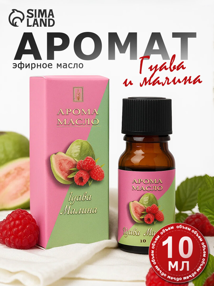 Эфирное масло Богатство Аромата "Гуава и малина", флакон-капельница, 10 мл