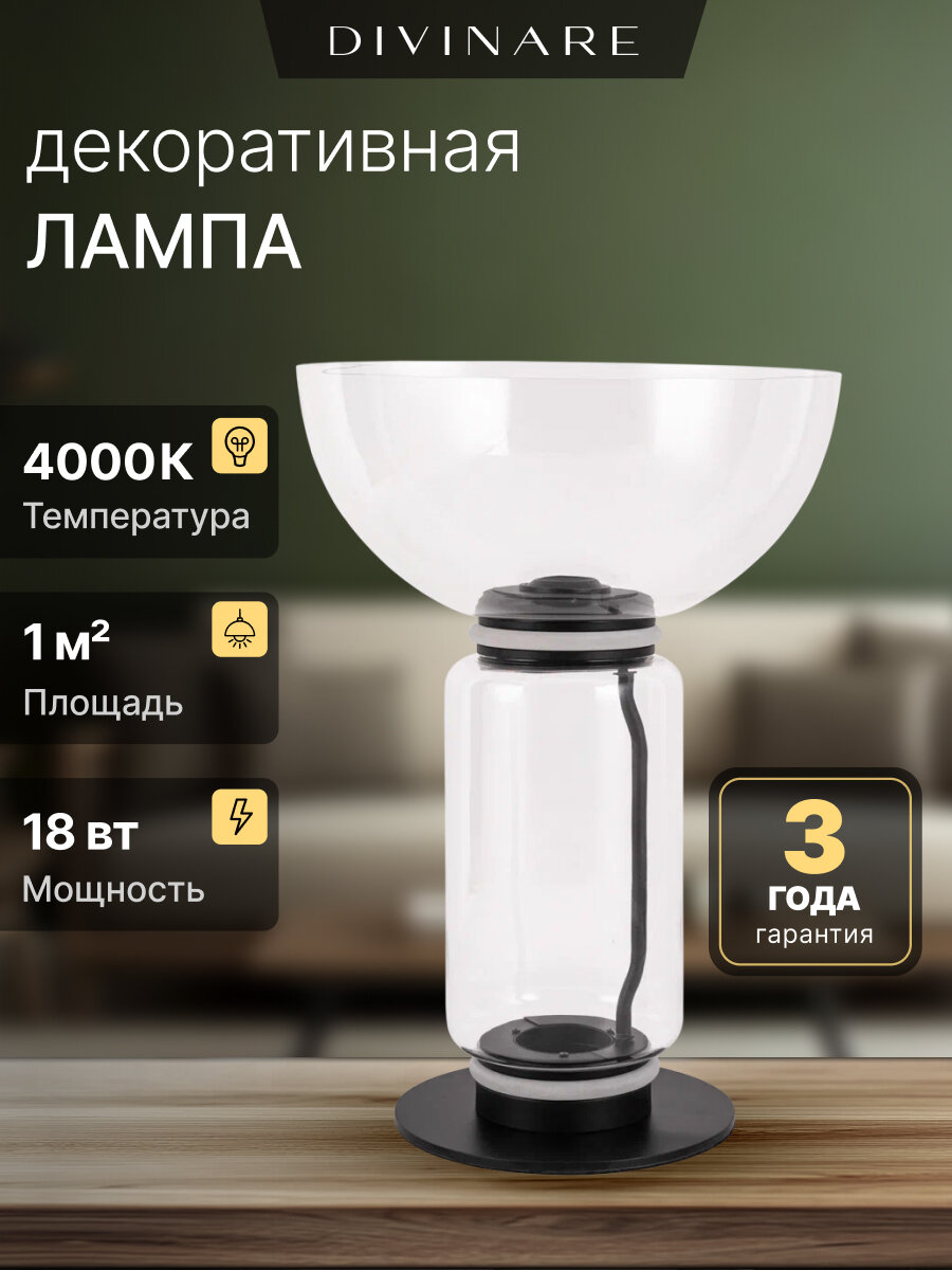 Декоративная настольная лампа Divinare TRUMPET 1242/06 TL-18