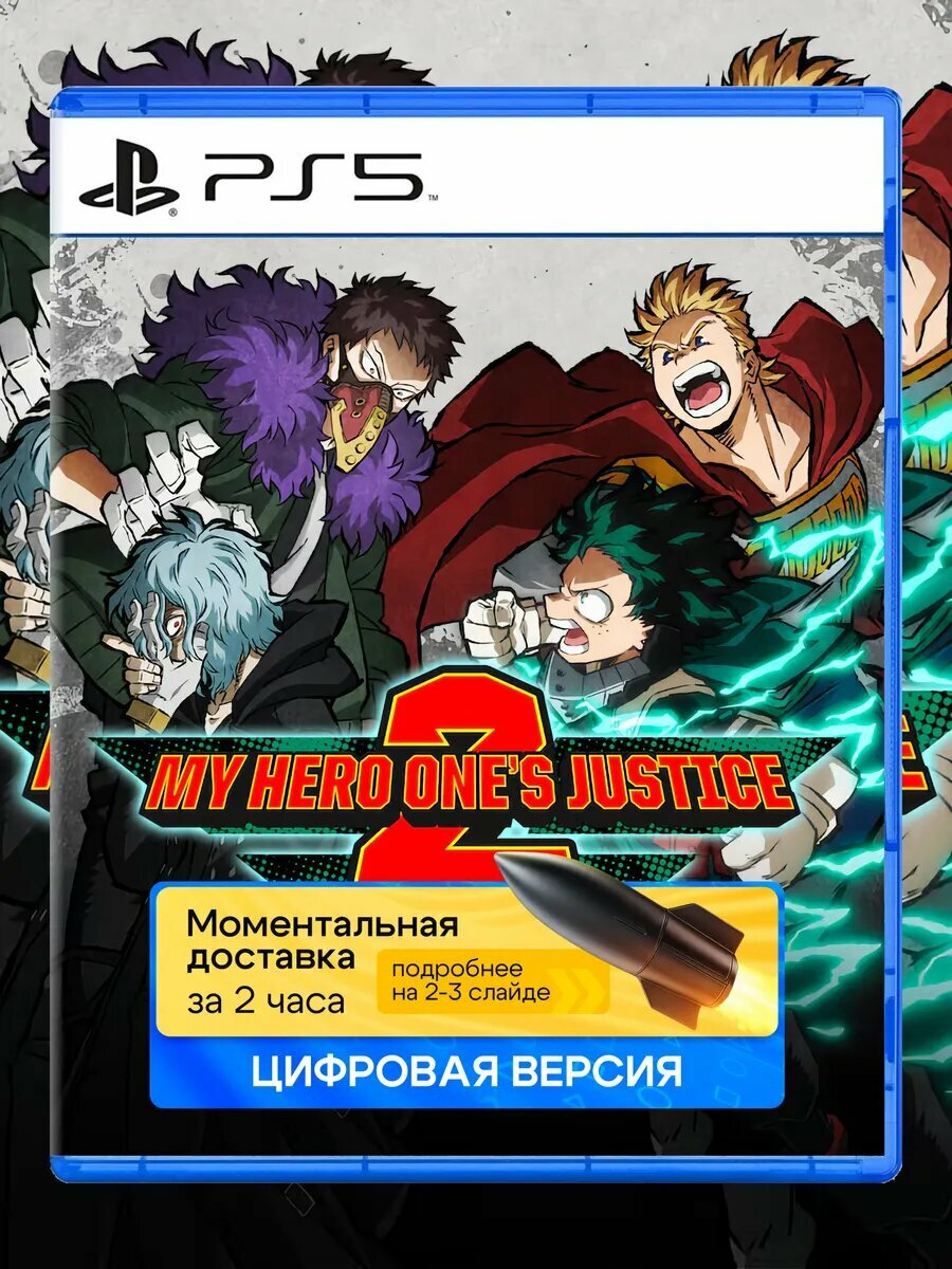 Игра MY HERO ONE'S JUSTICE 2 для Sony PlayStation PS4 PS5