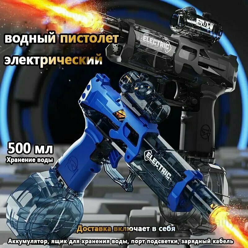 2 шт Мощный водный пистолет электрический подарок для мальчика