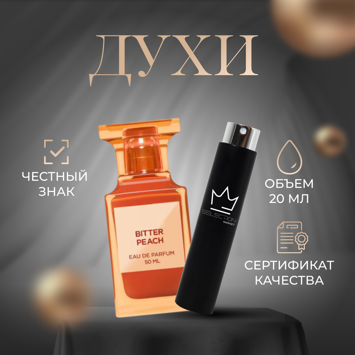 Духи Selection market по мотивам TOM FORD Bitter Peach миниатюра 20 мл