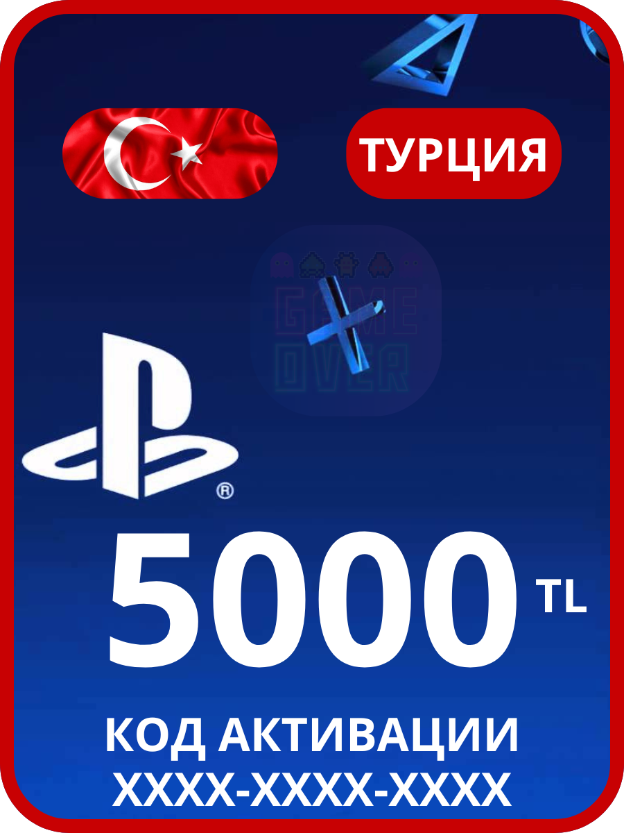 Пополнение счета PlayStation Store Турция, PSN 5000 TL, Цифровой код PSN, Подарочная карта PlayStation