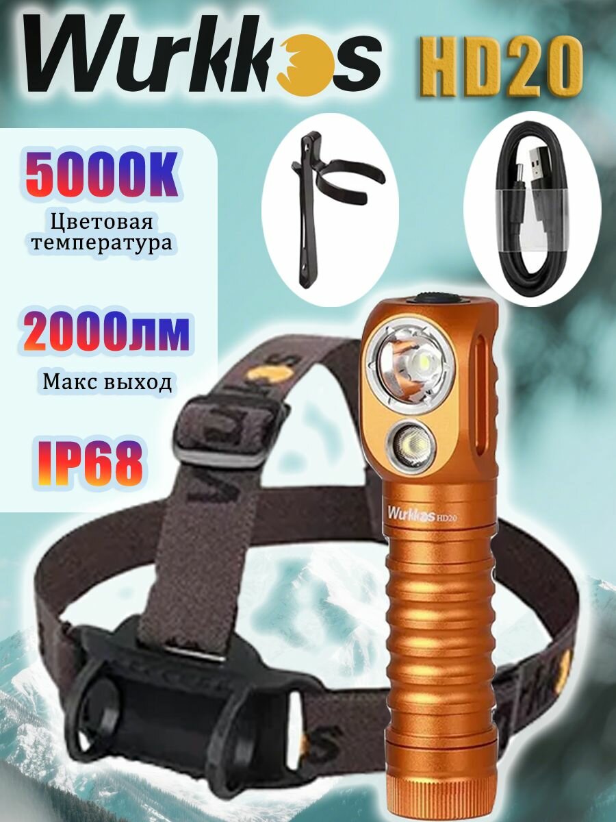 Wurkkos HD20 Перезаряжаемый налобный фонарь оранжевый 2000 лм с аккумулятором 21700 5000K