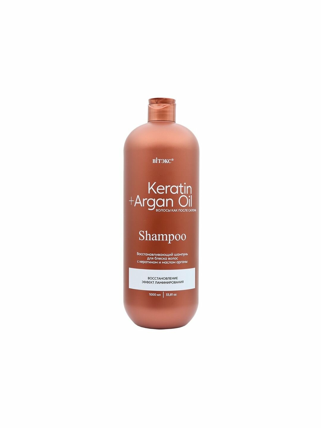 KERATIN+ARGAN OIL Восстанавливающий шампунь для блеска волос 1000мл
