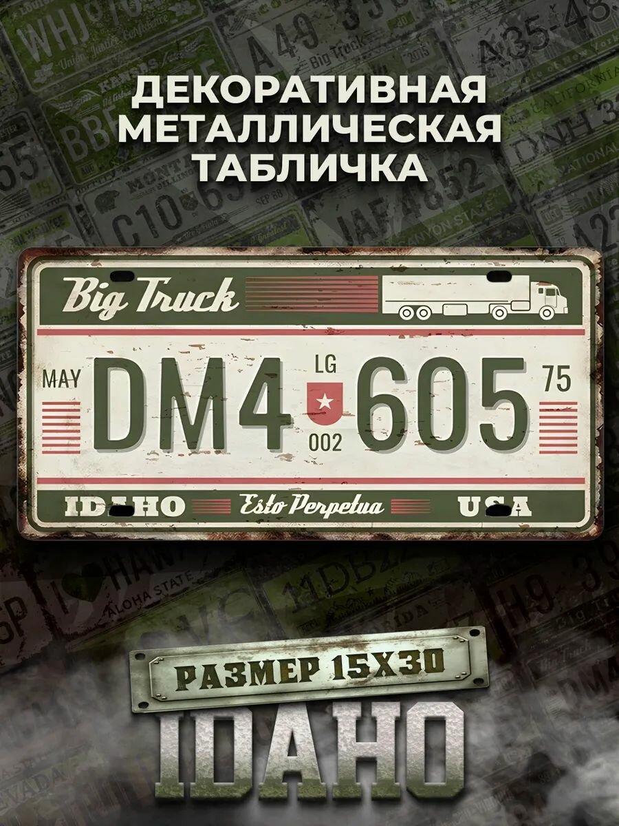 Декоративная металлическая табличка на стену винтаж 15 х 30 см