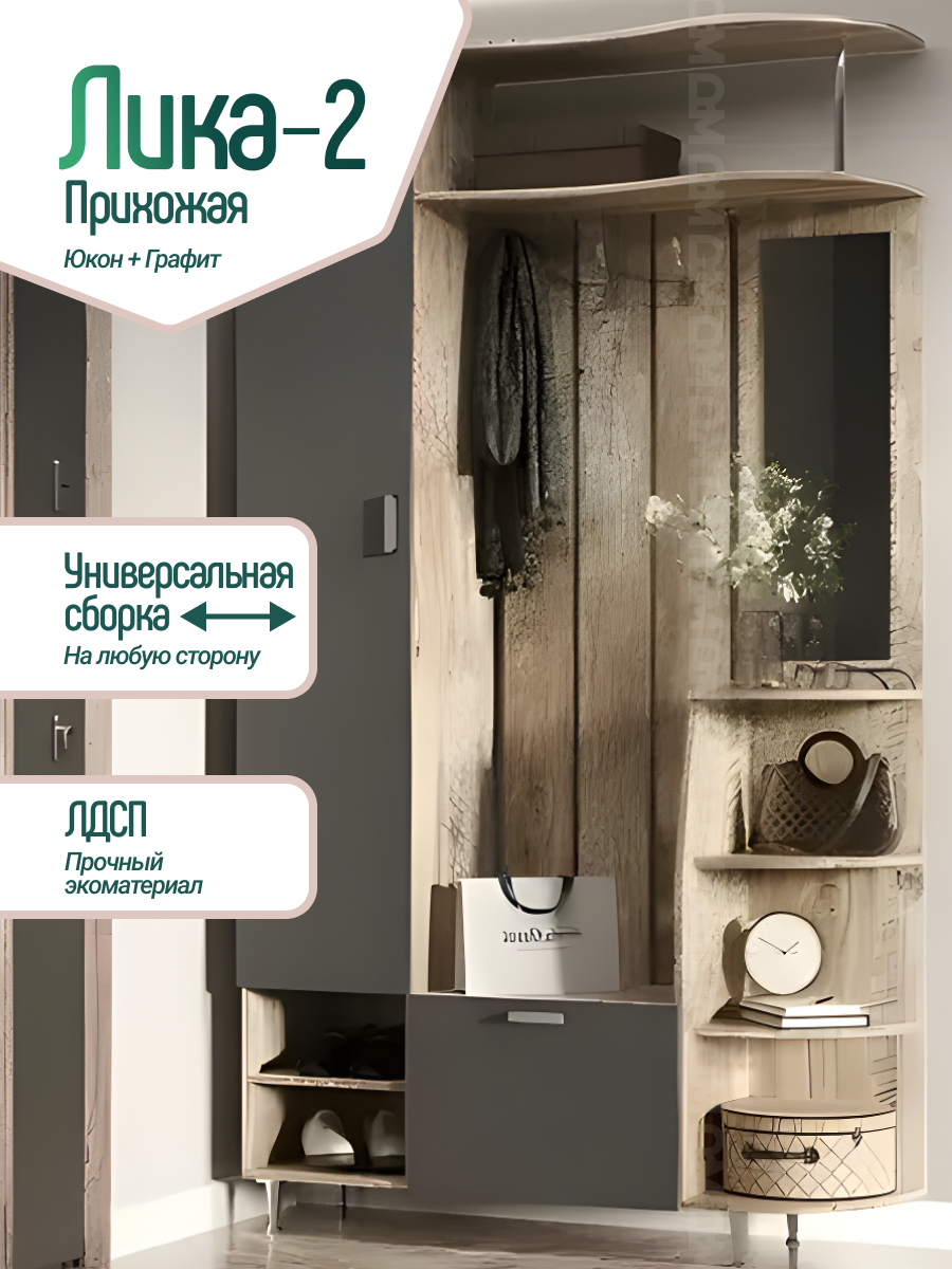 Прихожая "Лика 2", графит/дуб юкон, ЛДСП, 1200х2150х370 мм, МиФ
