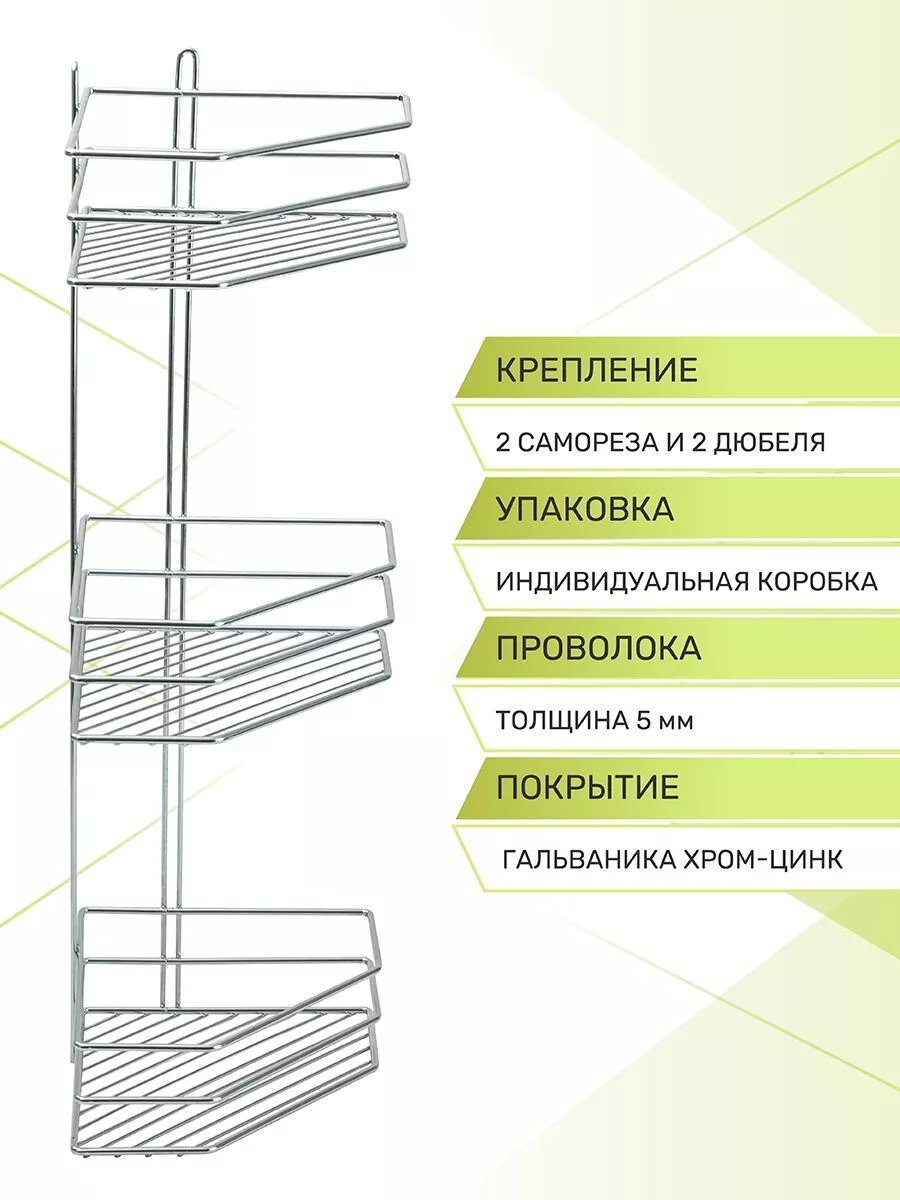 Полка для ванной ROSENBERG, угловая, оцинкованная сталь, 3 уровня, серебристый, 66 см х 20 см — фото 1