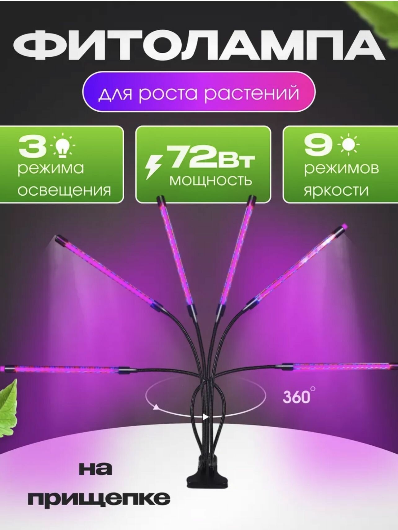 Фитолампа для растений светодиодная полный спектр, освещение для цветов