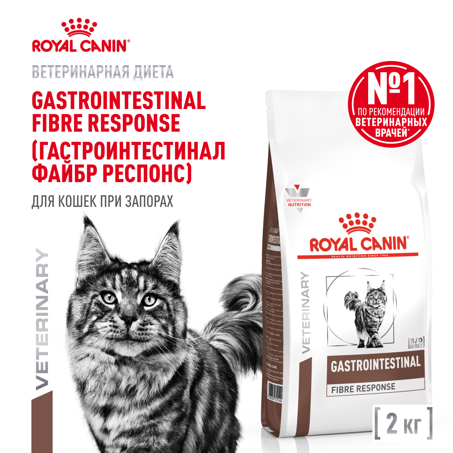 ID71566__Royal Canin Gastrointestinal Fibre Response Feline Сухой ветеринарный корм для кошек при за