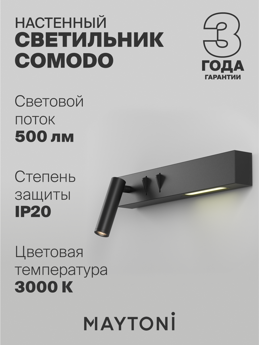 Настенный светильник бра светодиодный черный Maytoni Comodo C031WL-L8B3K
