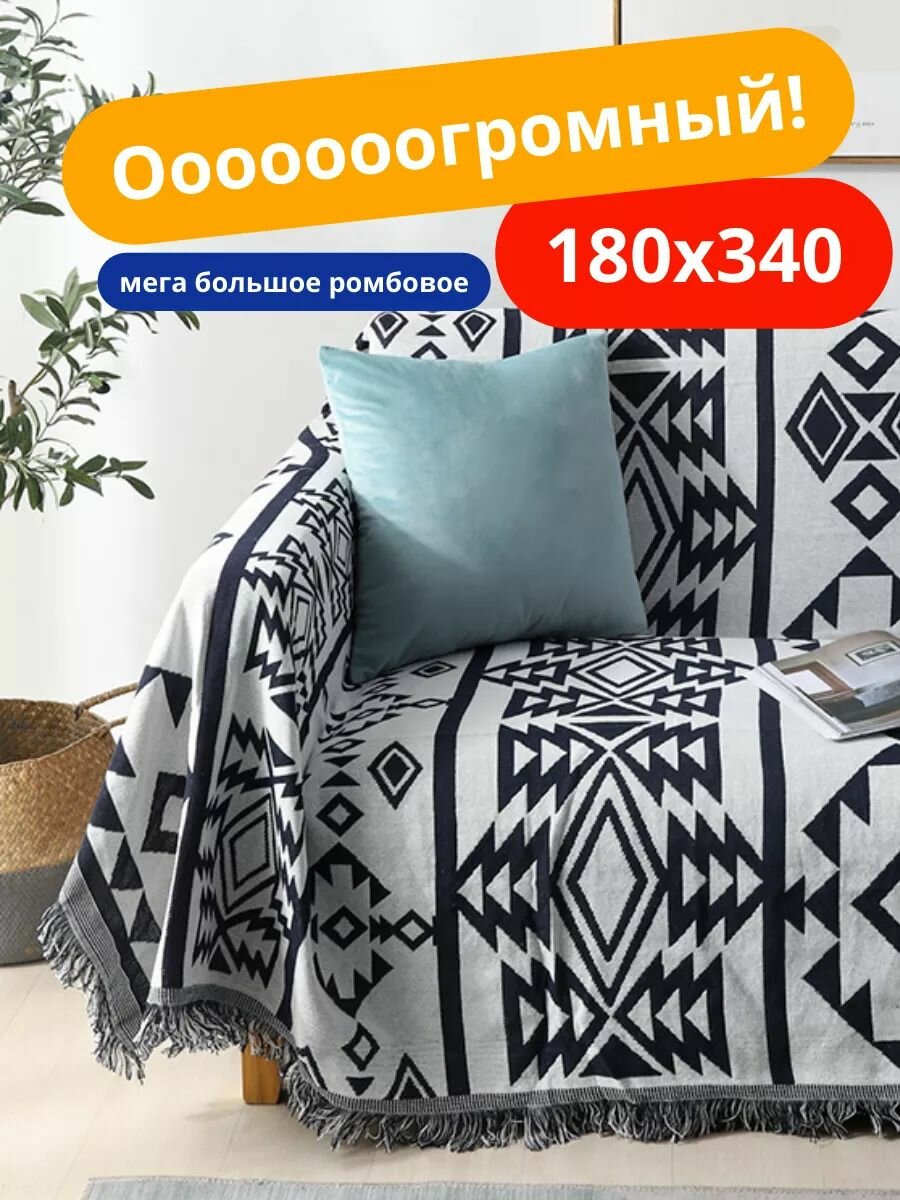 Одеяло, покрывало для дивана, противоскользящее одеяло для дивана, размер: 180*340 см