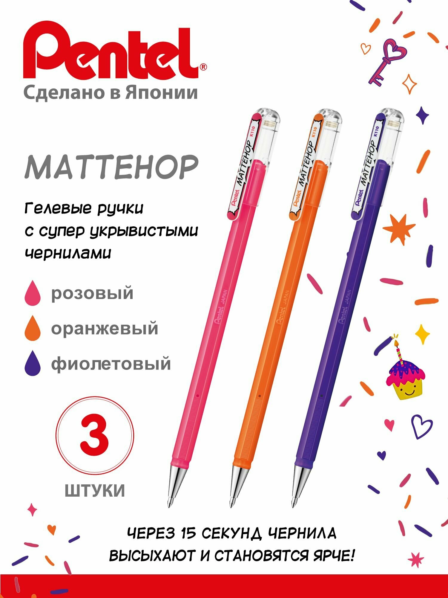 Набор гелевых ручек Pentel "Mattehop", суперукрывистые чернила, 3 шт, 3 цвета