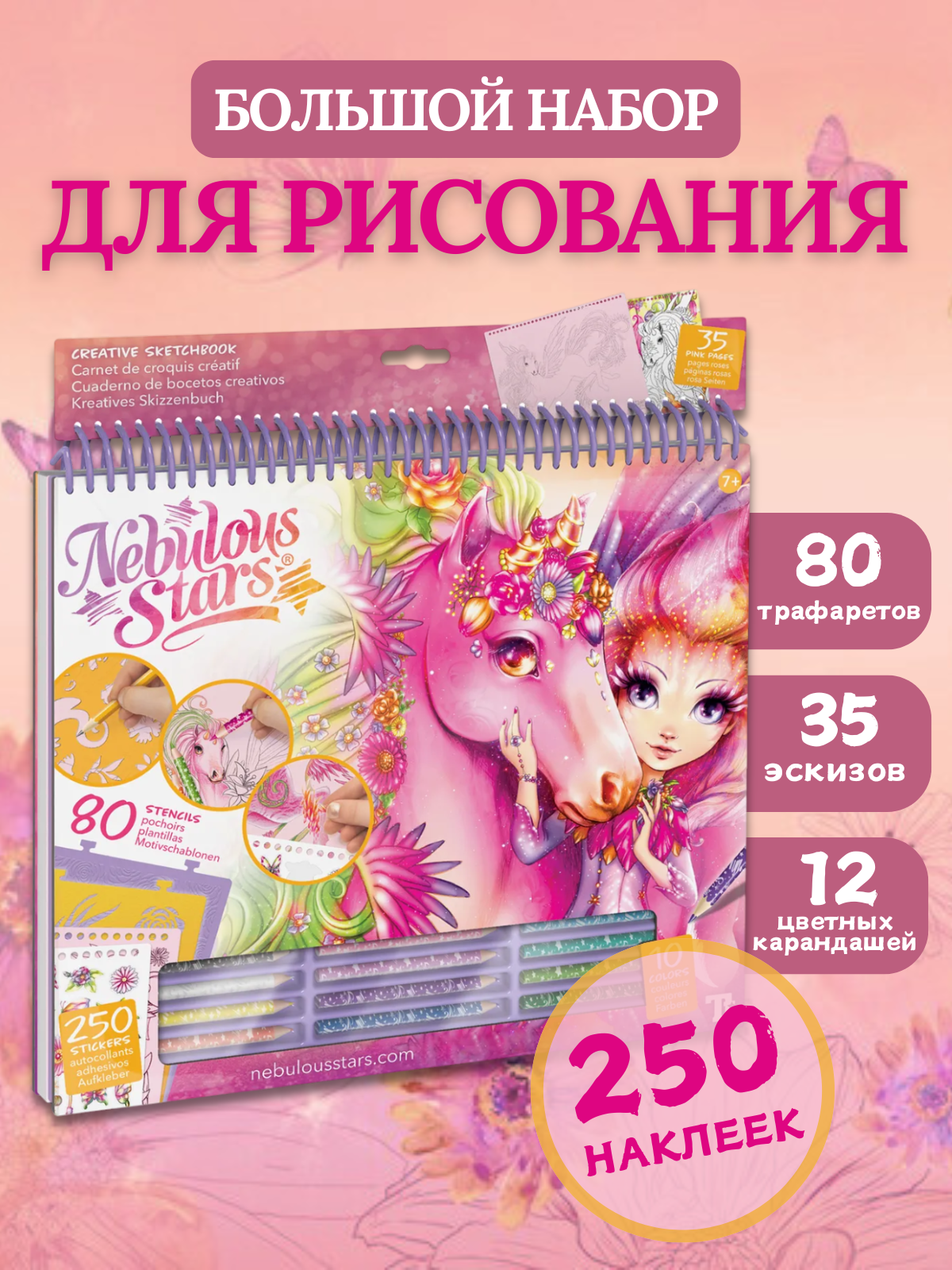 Раскраска для девочек от 7 лет скетчбук Nebulous Stars Space набор для рисования 11373_NSDA