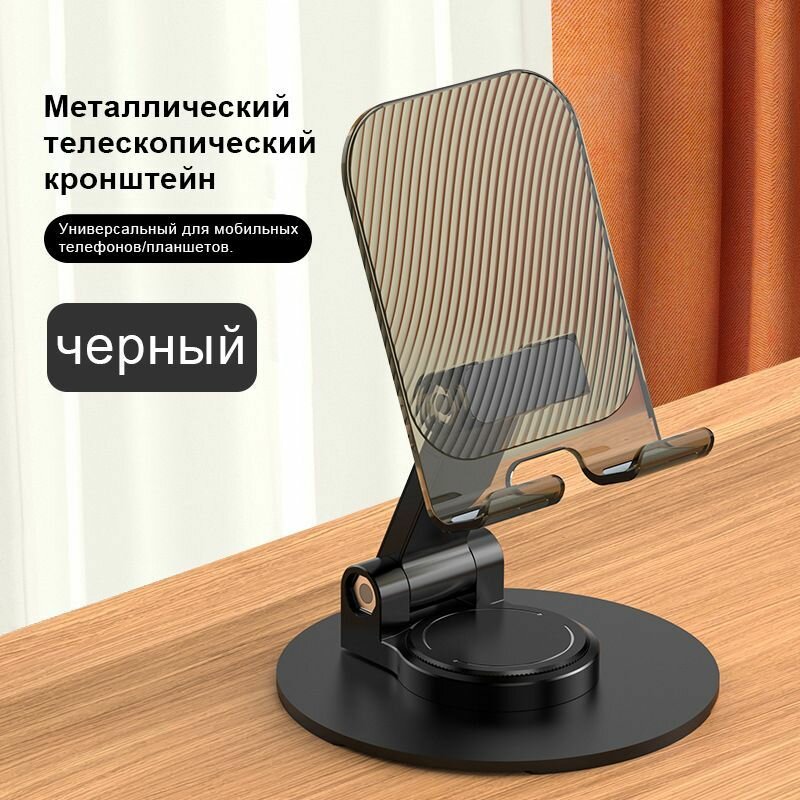 Вращающийся на 360 градусов держатель для телефона, складной держатель для планшета