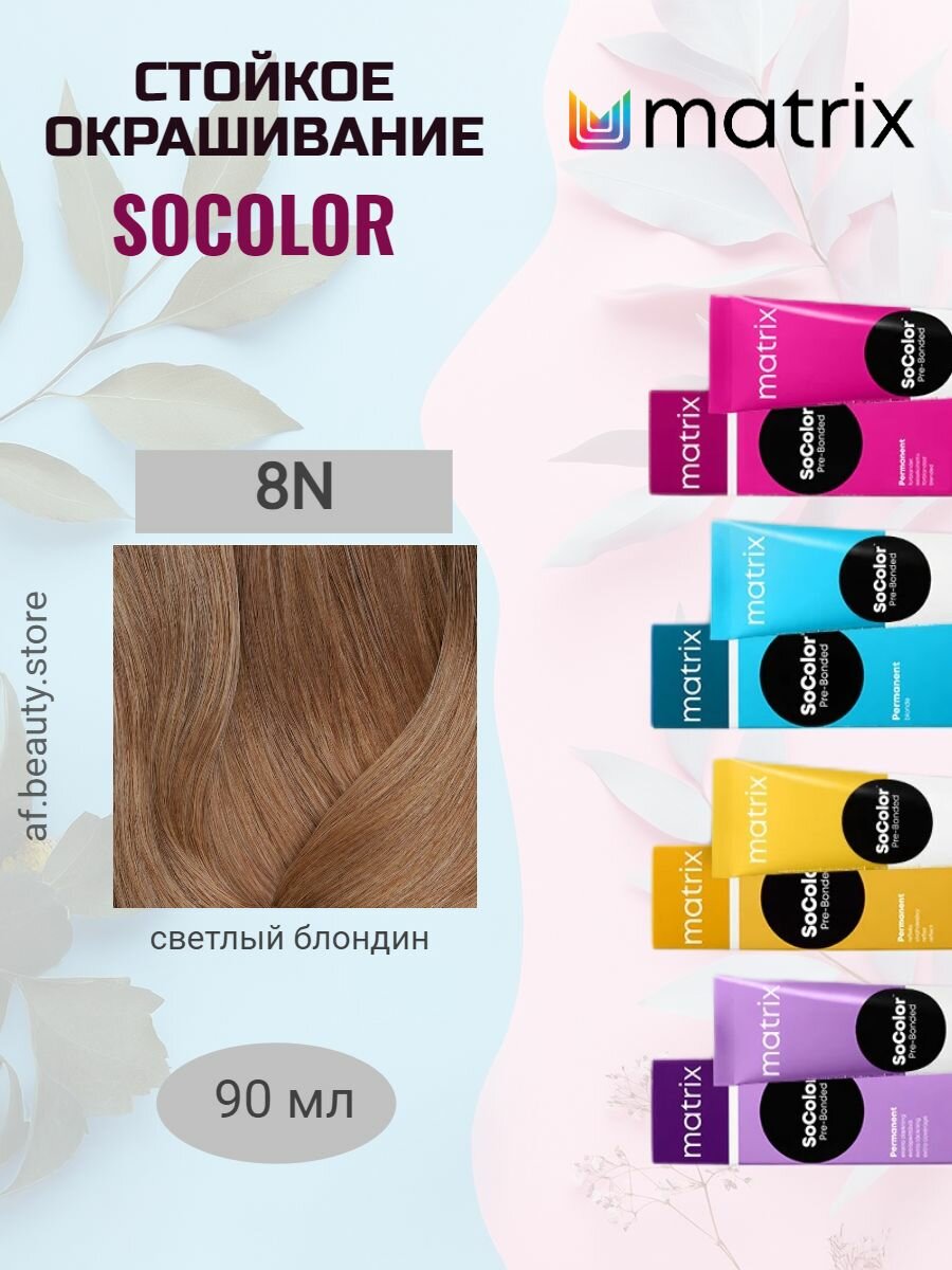 Matrix SoColor 8N Стойкая краска для волос 90 мл