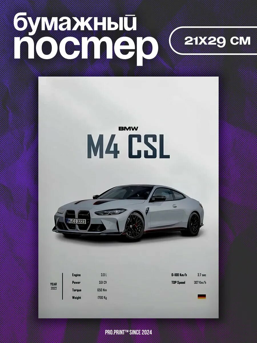 Постеры на стену интерьерные бмв эстетика m4