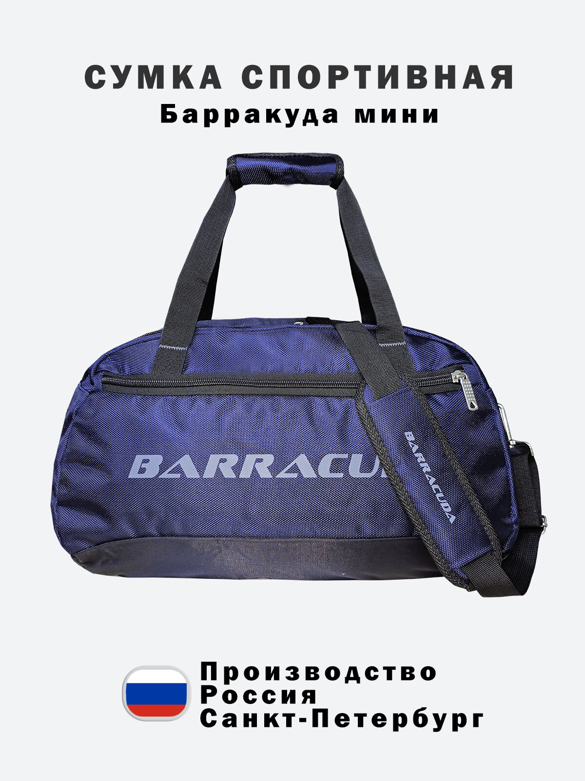 Сумка спортивная 