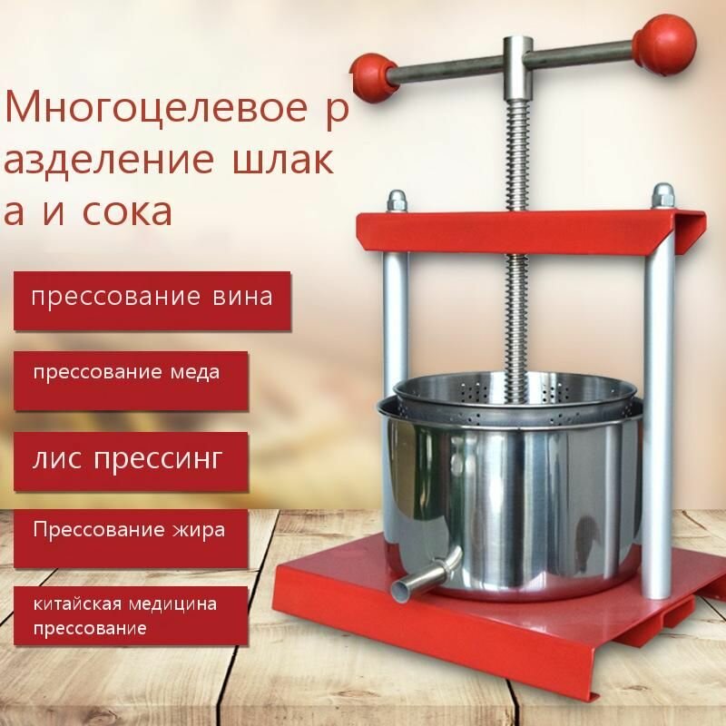Пресс винтовой - соковыжималка для соков из ягод, овощей и фруктов д 20cм Объем 5л Италия