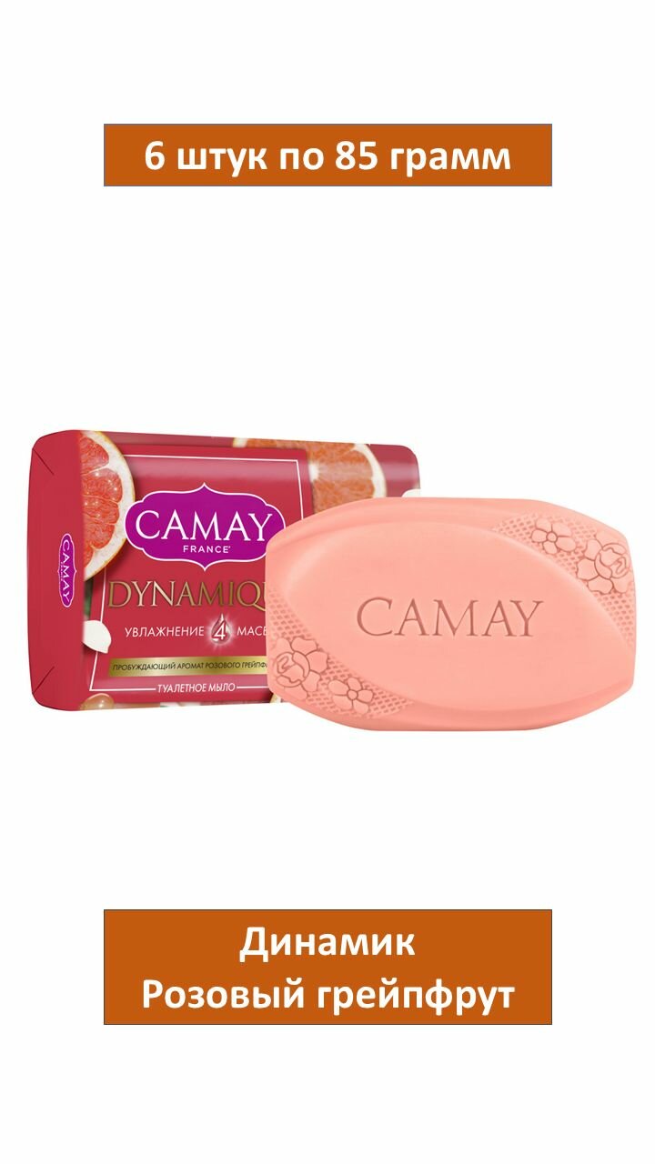 Camay Мыло туалетное твердое Динамик, 85 г, 6 штук