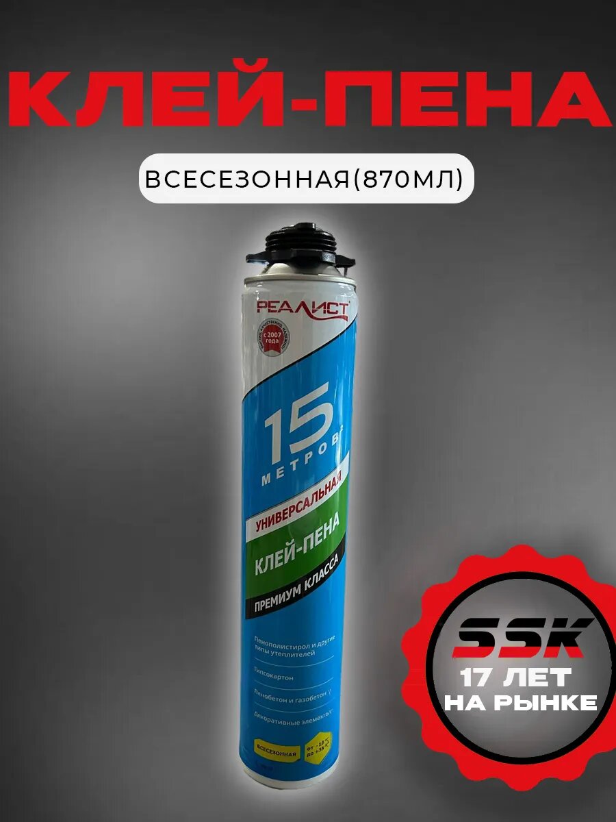 Клей-пена REALIST FIX PRO, всесезонная, для широкого спектра материалов