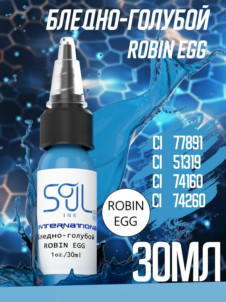 Пигмент Краска для тату Бледно-голубой 30мл