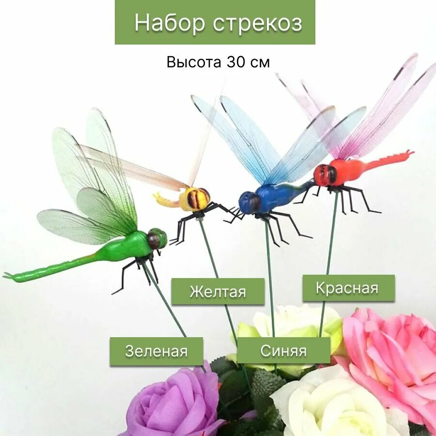 Штекеры садовые. Набор из 4 стрекоз. Декор для дома и сада