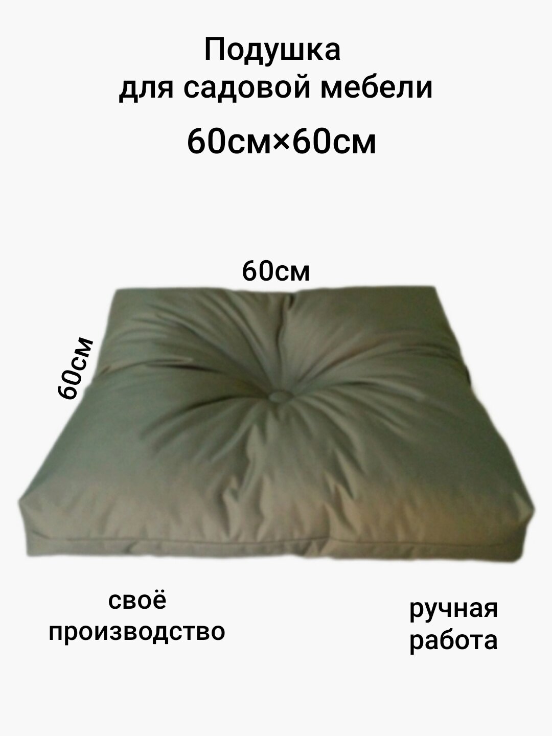 Подушка для садовой мебели , водоотталкивающий оксфорд, холлофайбер, 60x60x15 см