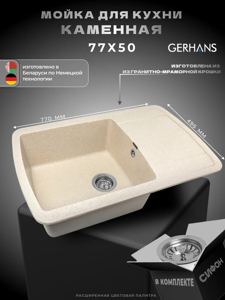 Мойка кухонная Gerhans B29-20 77x49, прямоугольная, мойка для кухни, с крылом, бежевая