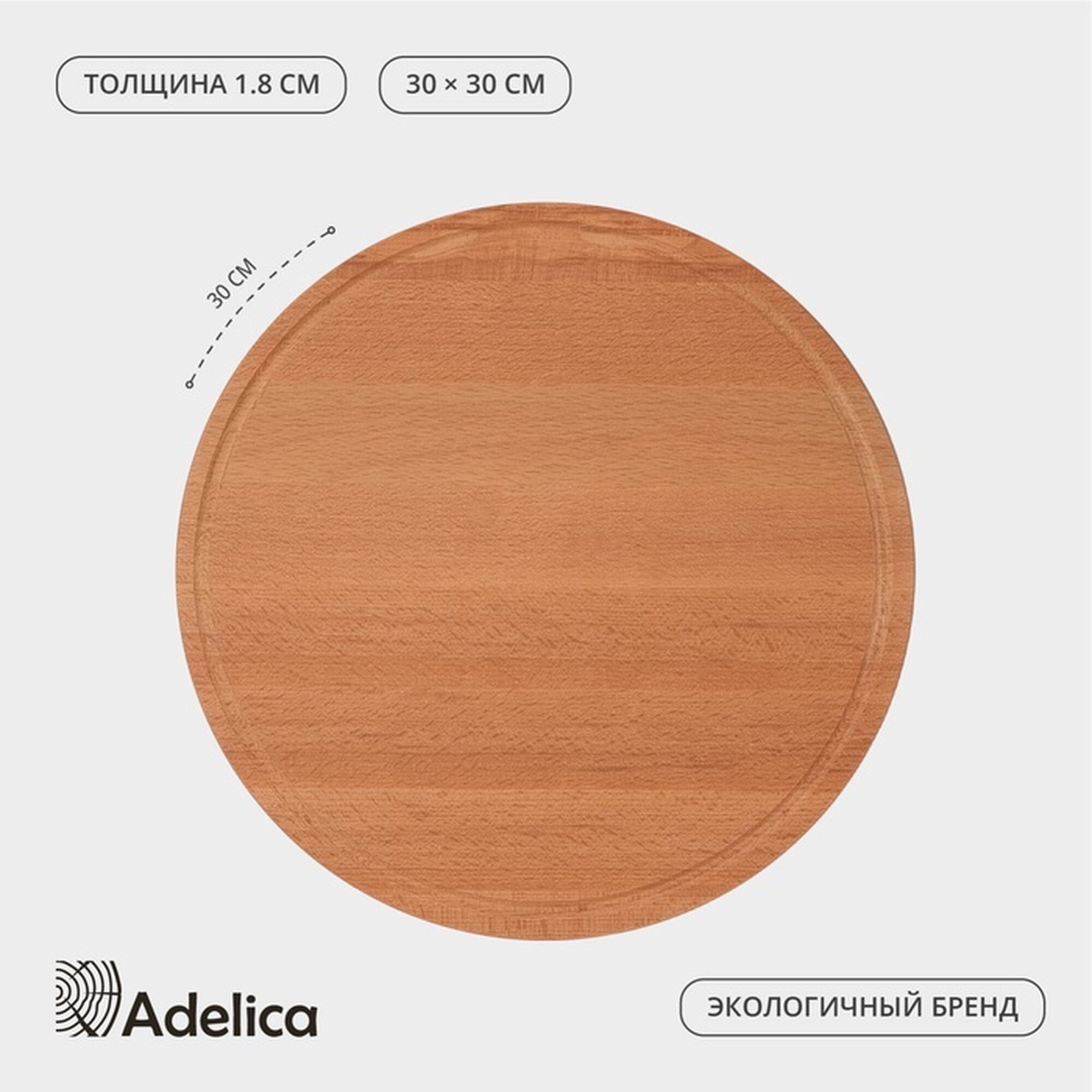 Доска разделочная деревянная SKYPHOS Премиум, круглая, 30х1,8 см