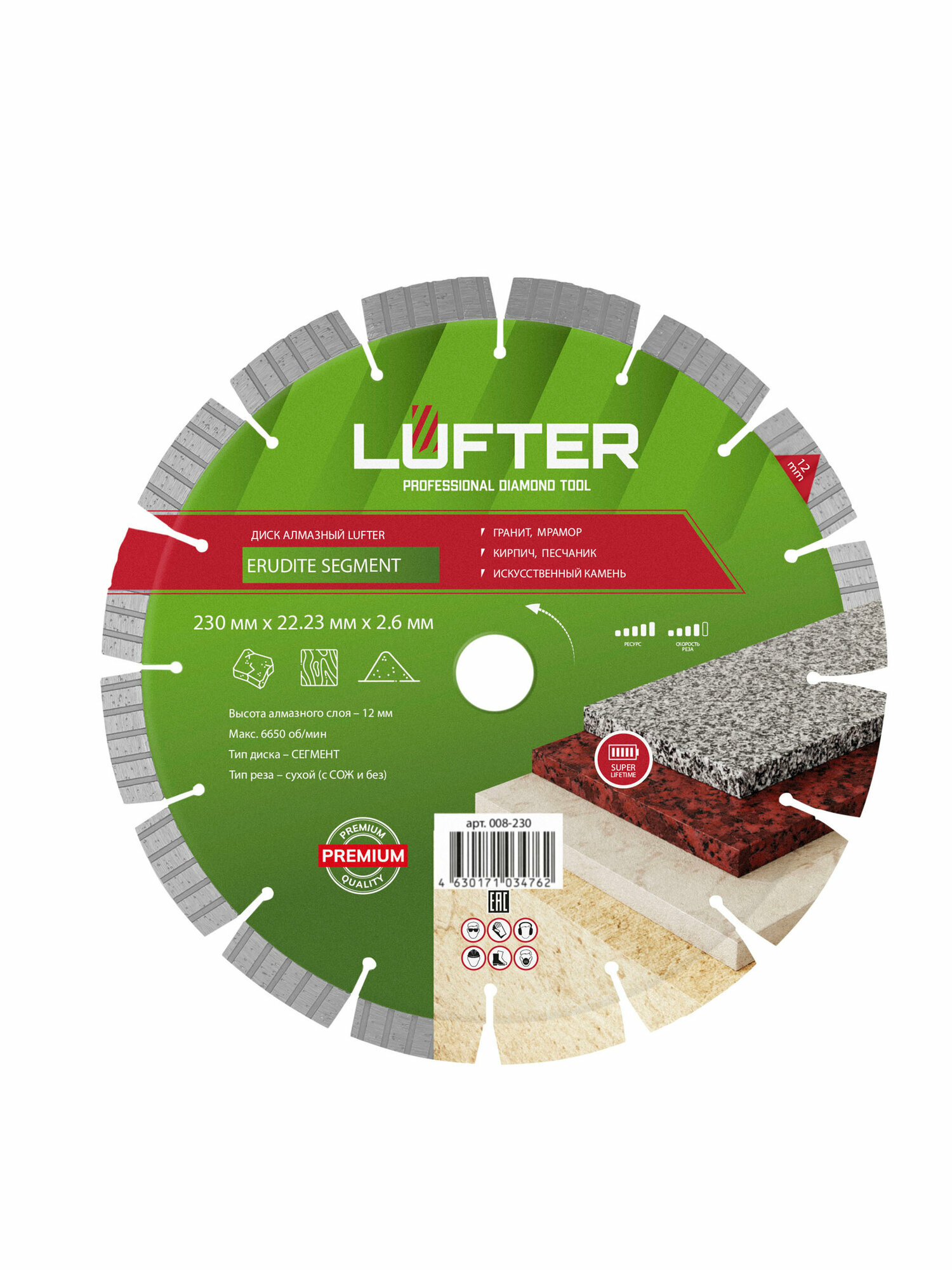 Алмазный диск 230x22.23 мм. LUFTER ERUDITE турбо сегмент, сухой рез, для камня. мрамора, кирпича, гранита и песчаника