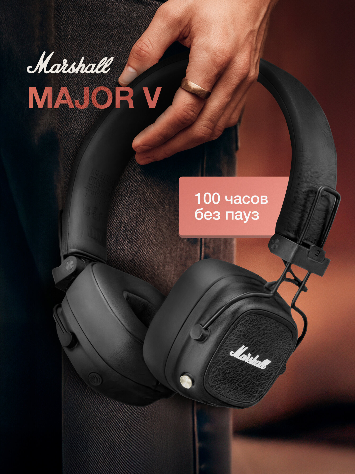 Наушники беспроводные Marshall Major V черные, Bluetooth, накладные с встроенным микрофоном