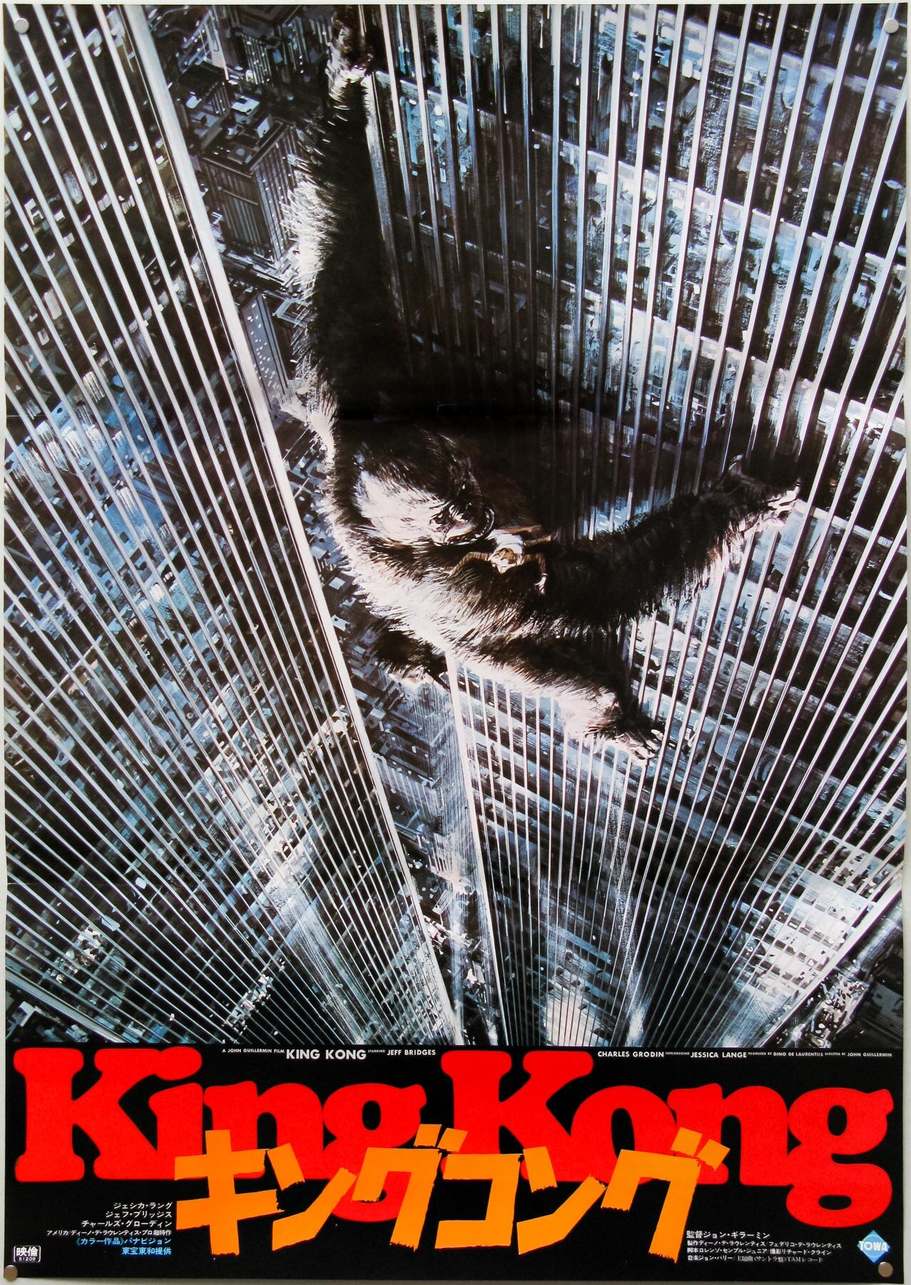 Плакат, постер Кинг Конг 1976 (King Kong) на бумаге, размер 21х30см