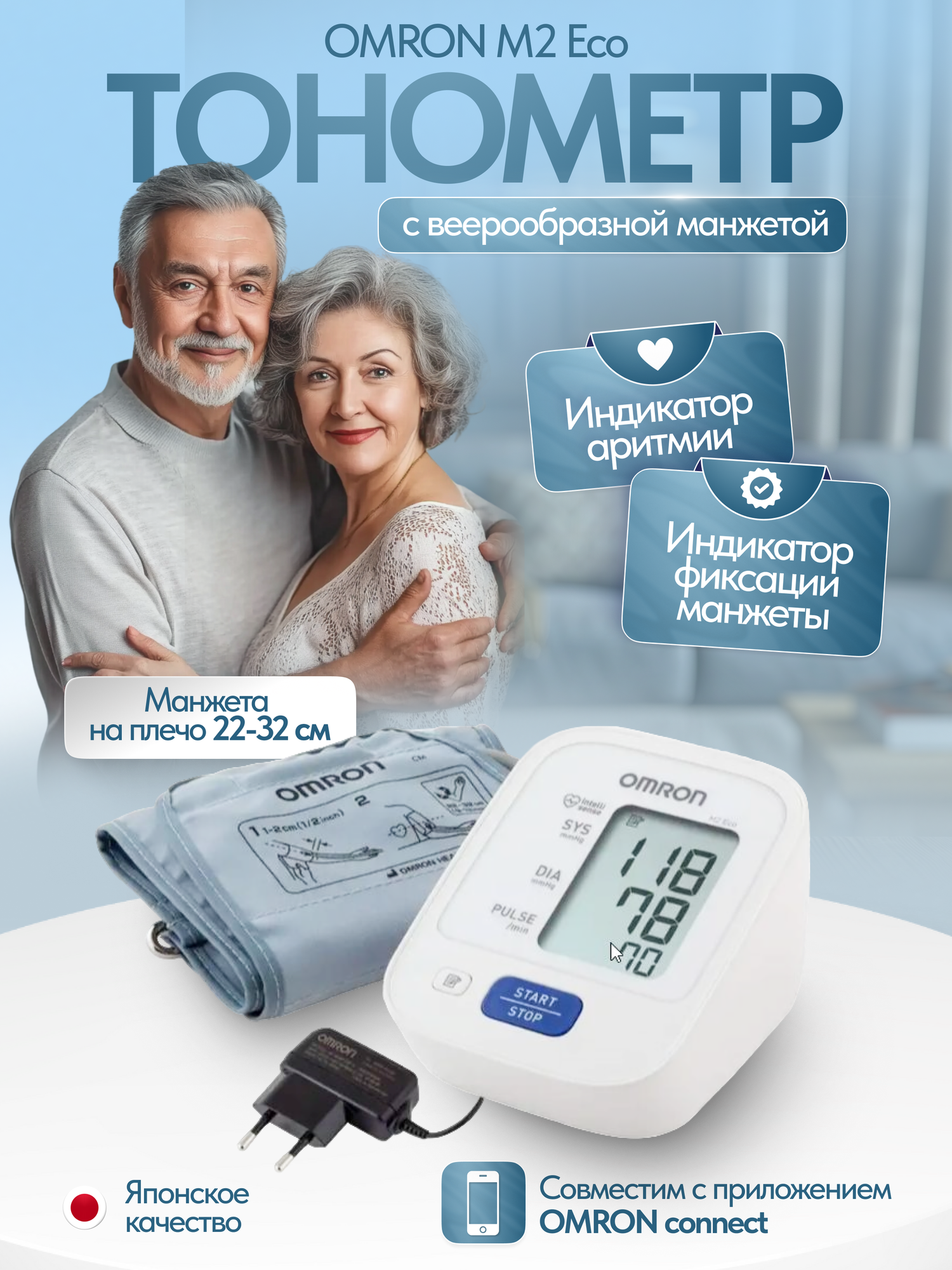 Измеритель артериального давления и частоты пульса автоматический OMRON M2 Eco (ARU) с адаптером
