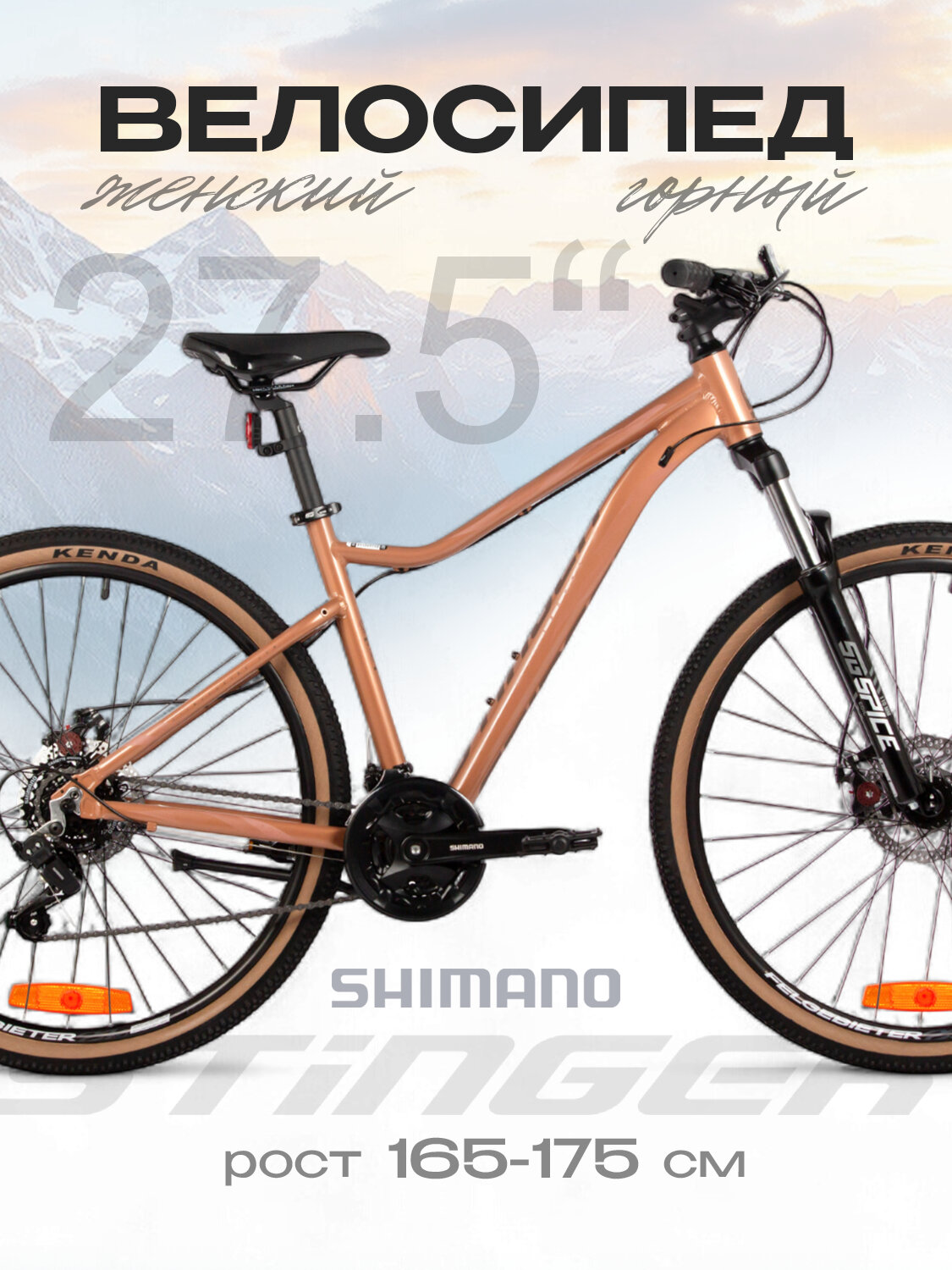 Велосипед STINGER Laguna, женский, MTB, алюминиевый сплав, 27,5", рама MD, 14 скоростей, бежевый