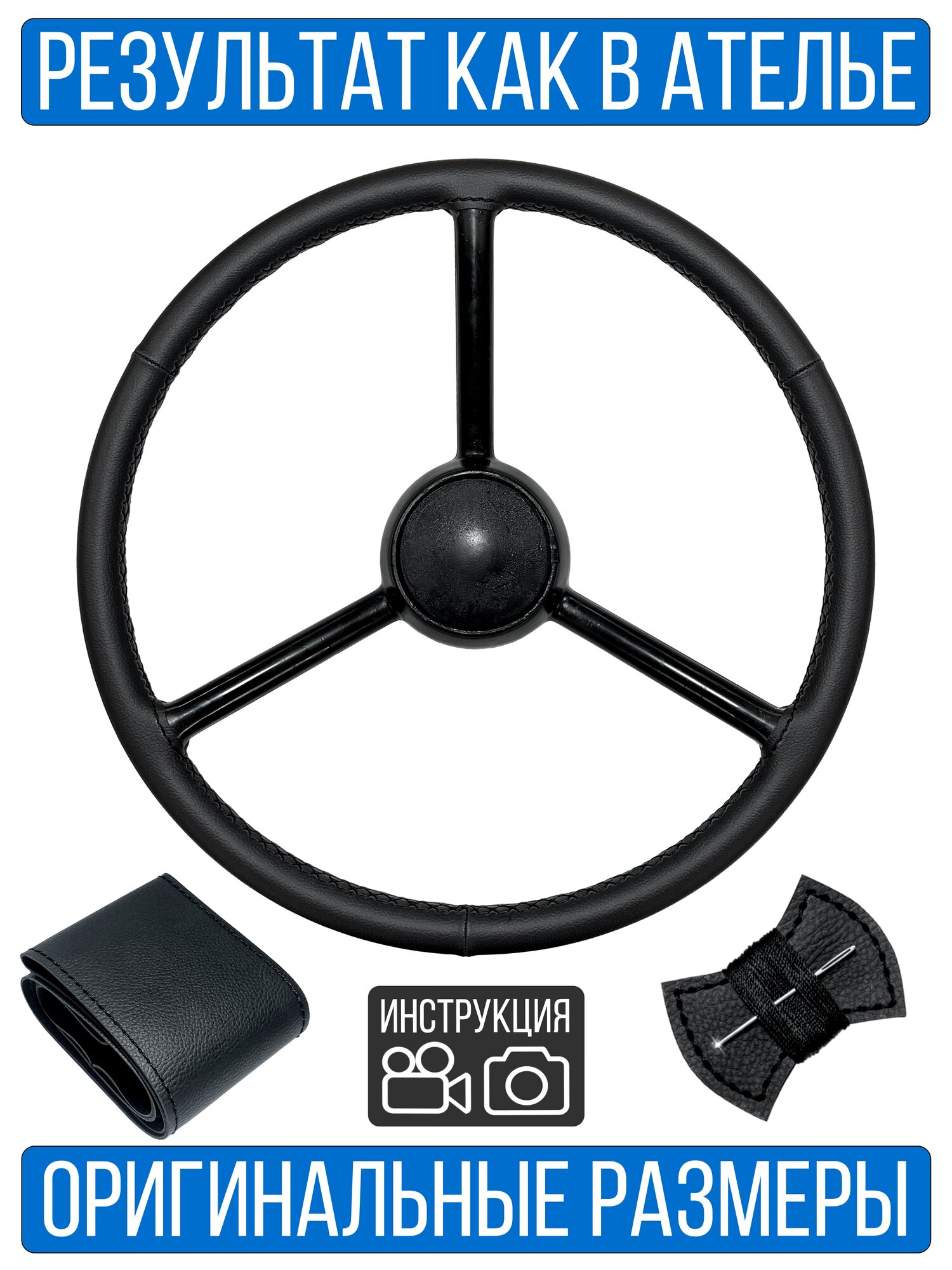 Оплетка руля УАЗ Буханка без спиц