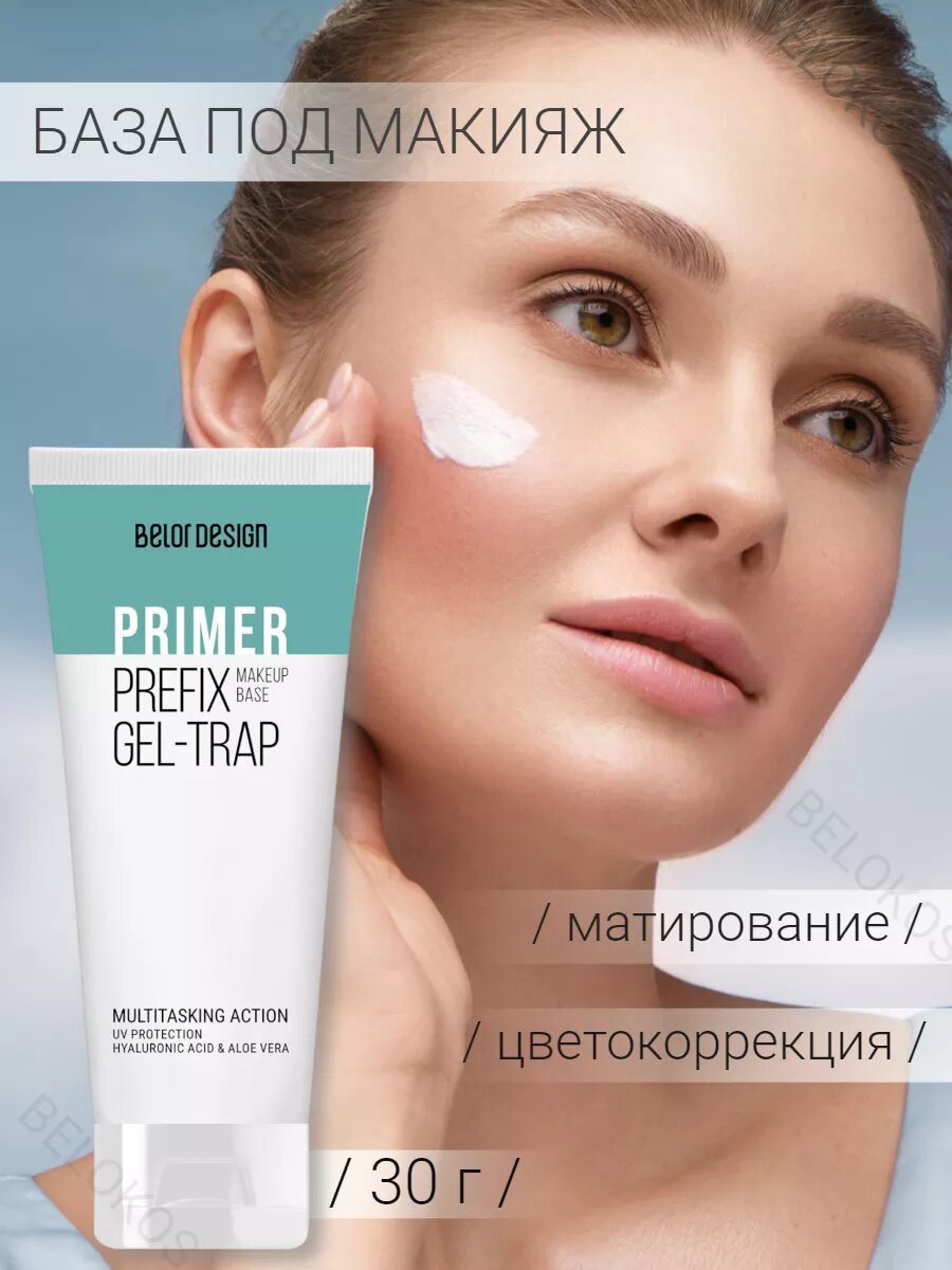 База под макияж Belor Design PREFIX, для всех типов кожи, с гиалуроновой кислотой