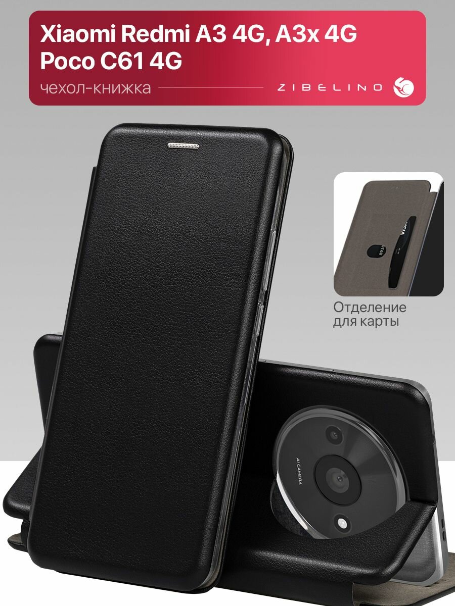 Чехол на Xiaomi Redmi A3 4G, Redmi A3x 4G, Poco C61 4G защитный, с магнитом, черный