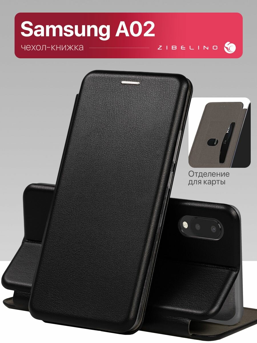 Чехол на Samsung A02 (A022) защитный, противоударный, с магнитом, черный / Самсунг Галакси А02