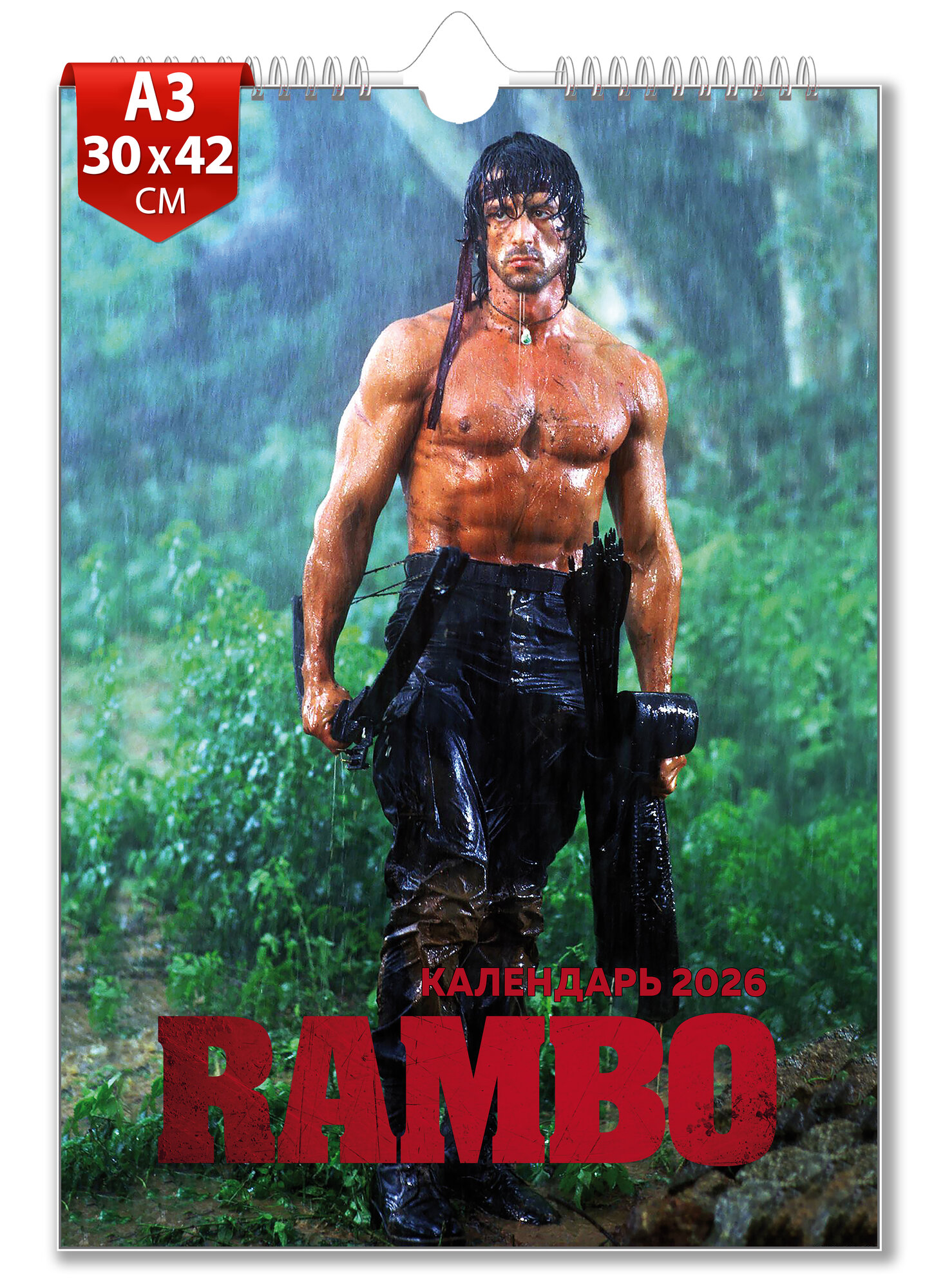 Настенный перекидной календарь 2026 Рэмбо Rambo A3 (29,7 х 42 см)