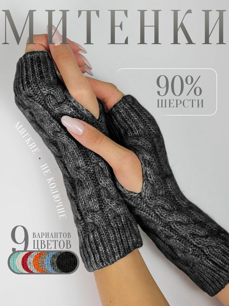 Митенки для женщин