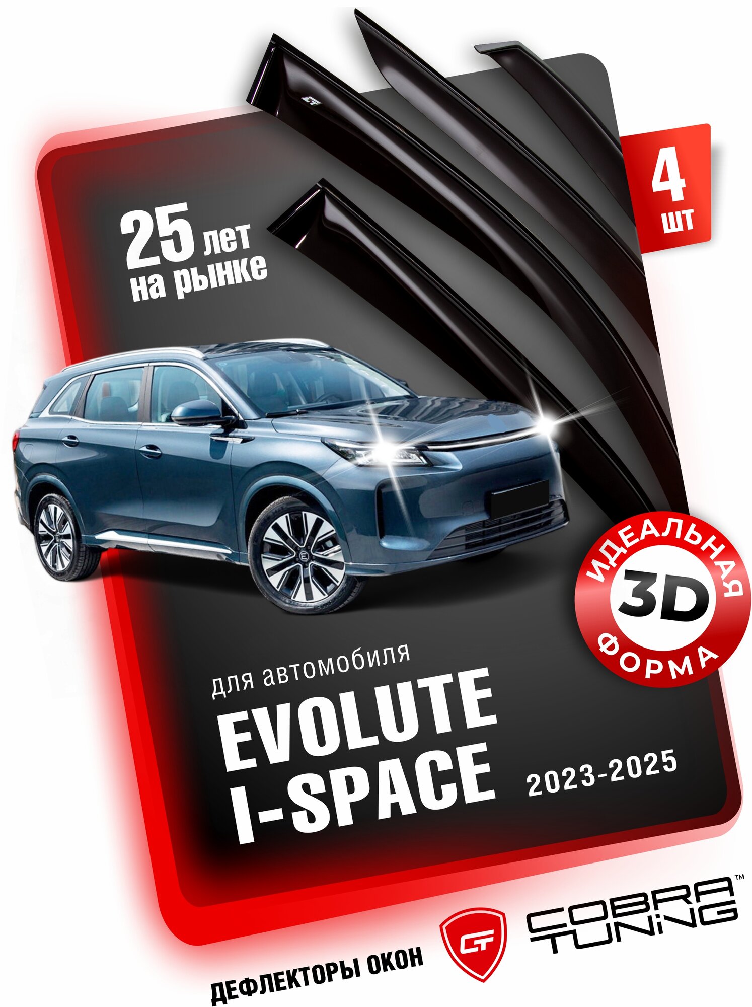 Дефлекторы боковых окон для автомобиля Evolute i-SPACE (Эволют Ай Спейс) кроссовер 2023, 2024, 2025, ветровики на двери автомобиля, Cobra Tuning.