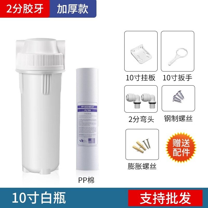 Аксессуары для очистки воды, 10 дюймов, 2 белых бутылки