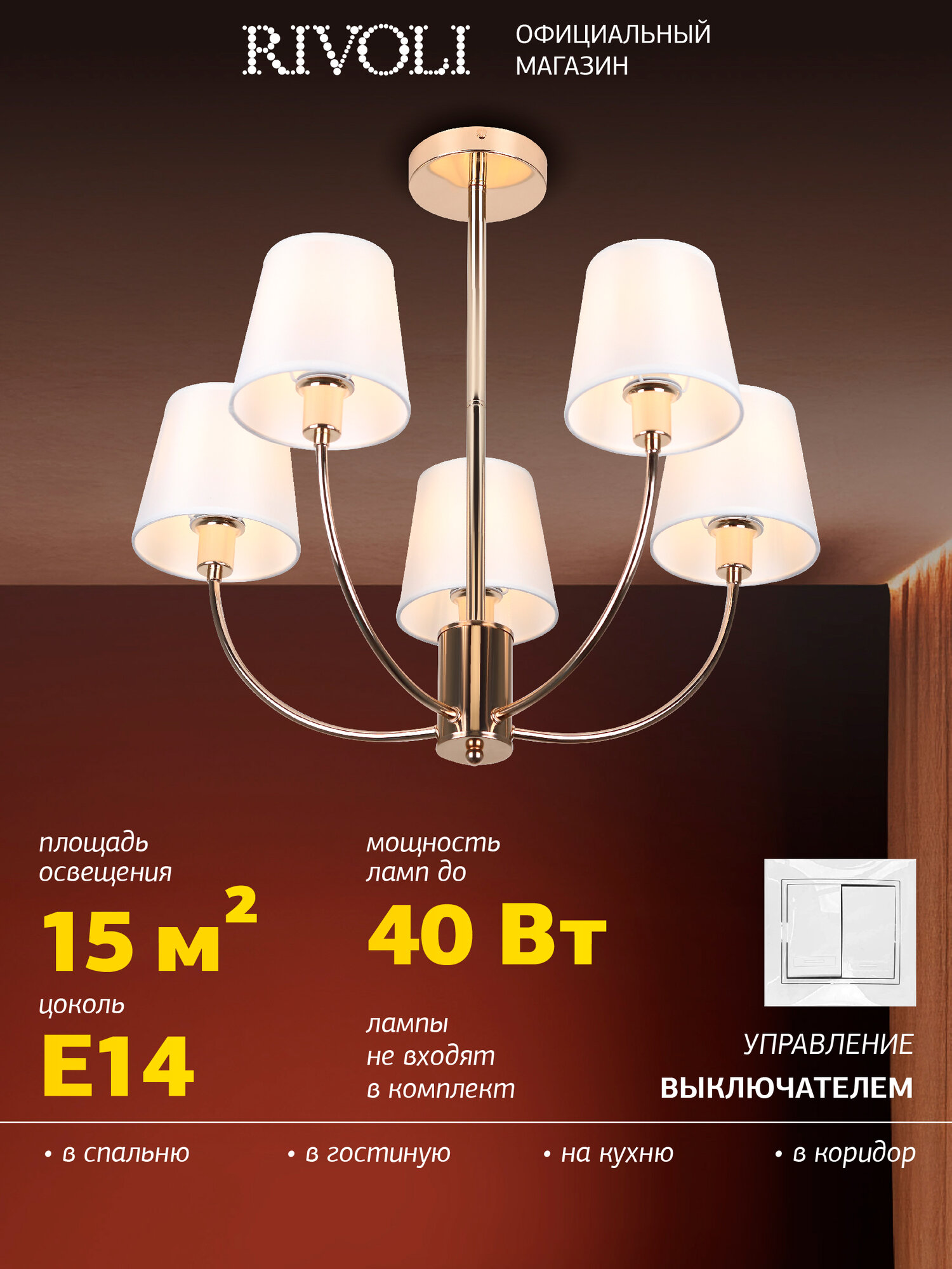 Люстра потолочная Rivoli Juliette 2094-305 5 х Е14 40 Вт классика