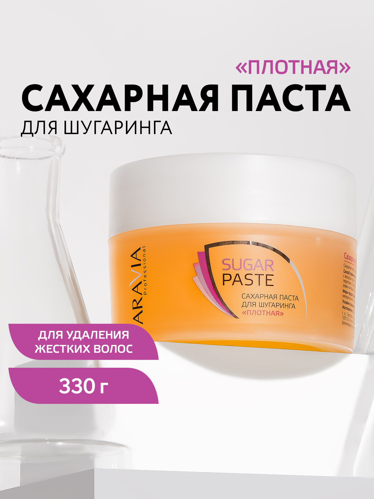 ARAVIA Сахарная паста для шугаринга "плотная", 330г