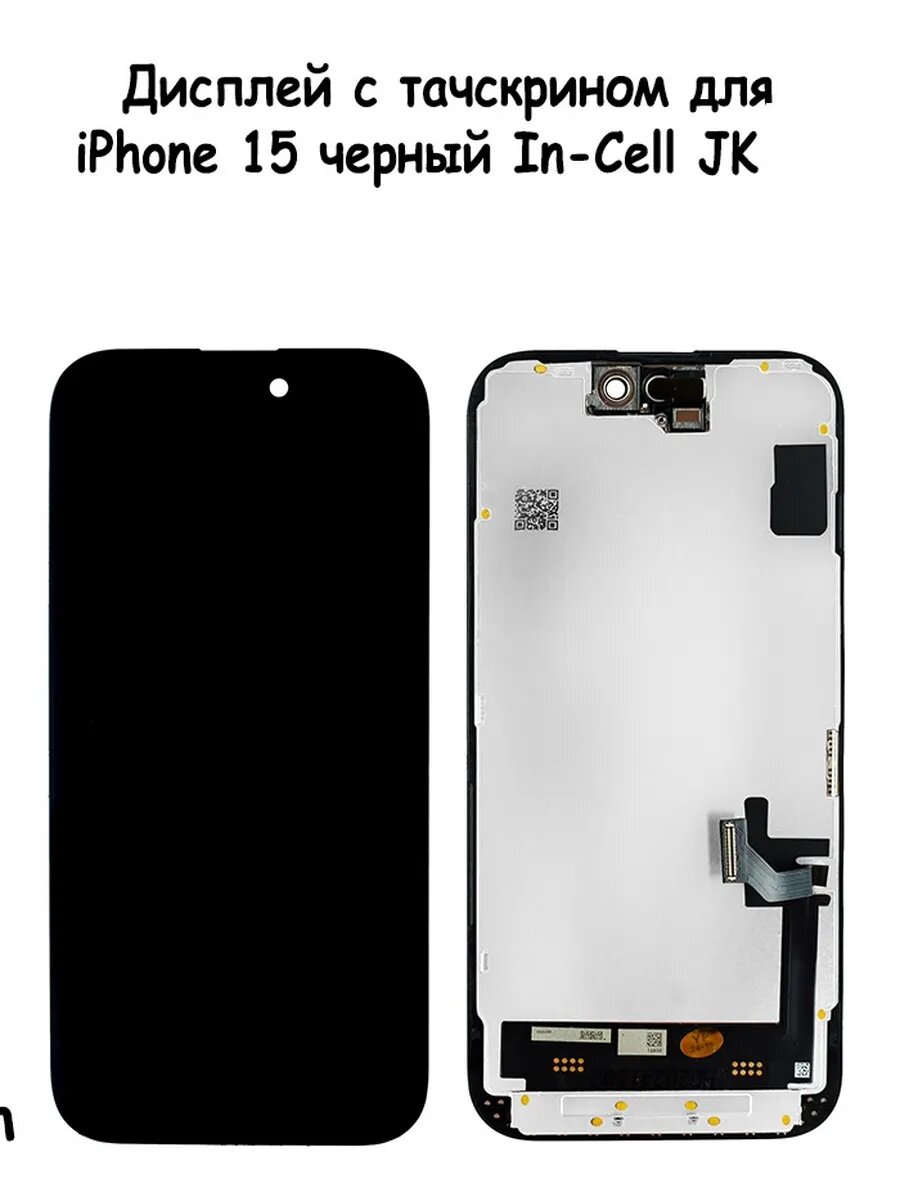 Дисплей iPhone 15 черный In-Cell JK