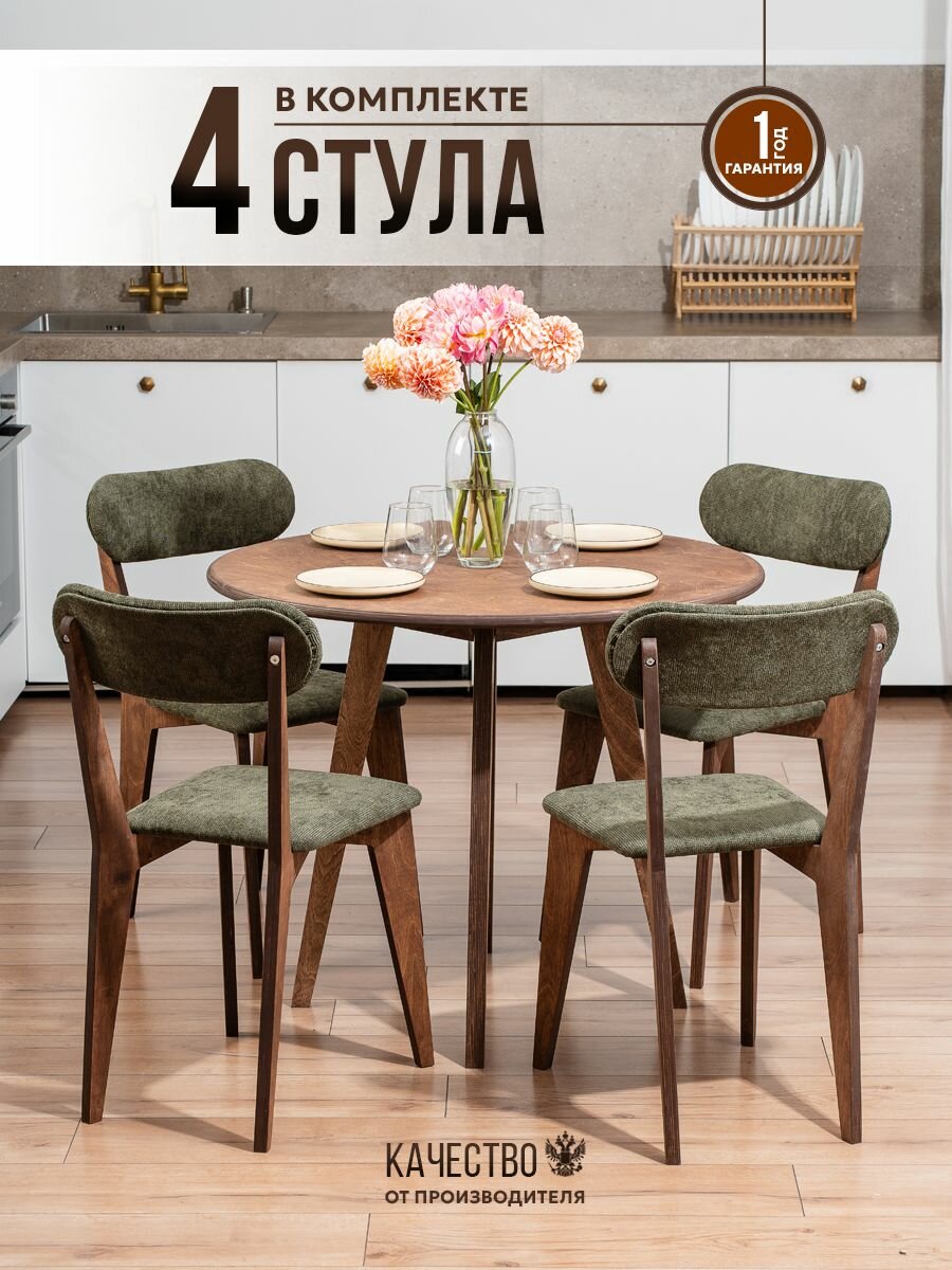 Стулья для кухни 4 шт, стул мягкий со спинкой, деревянный, кухонный.