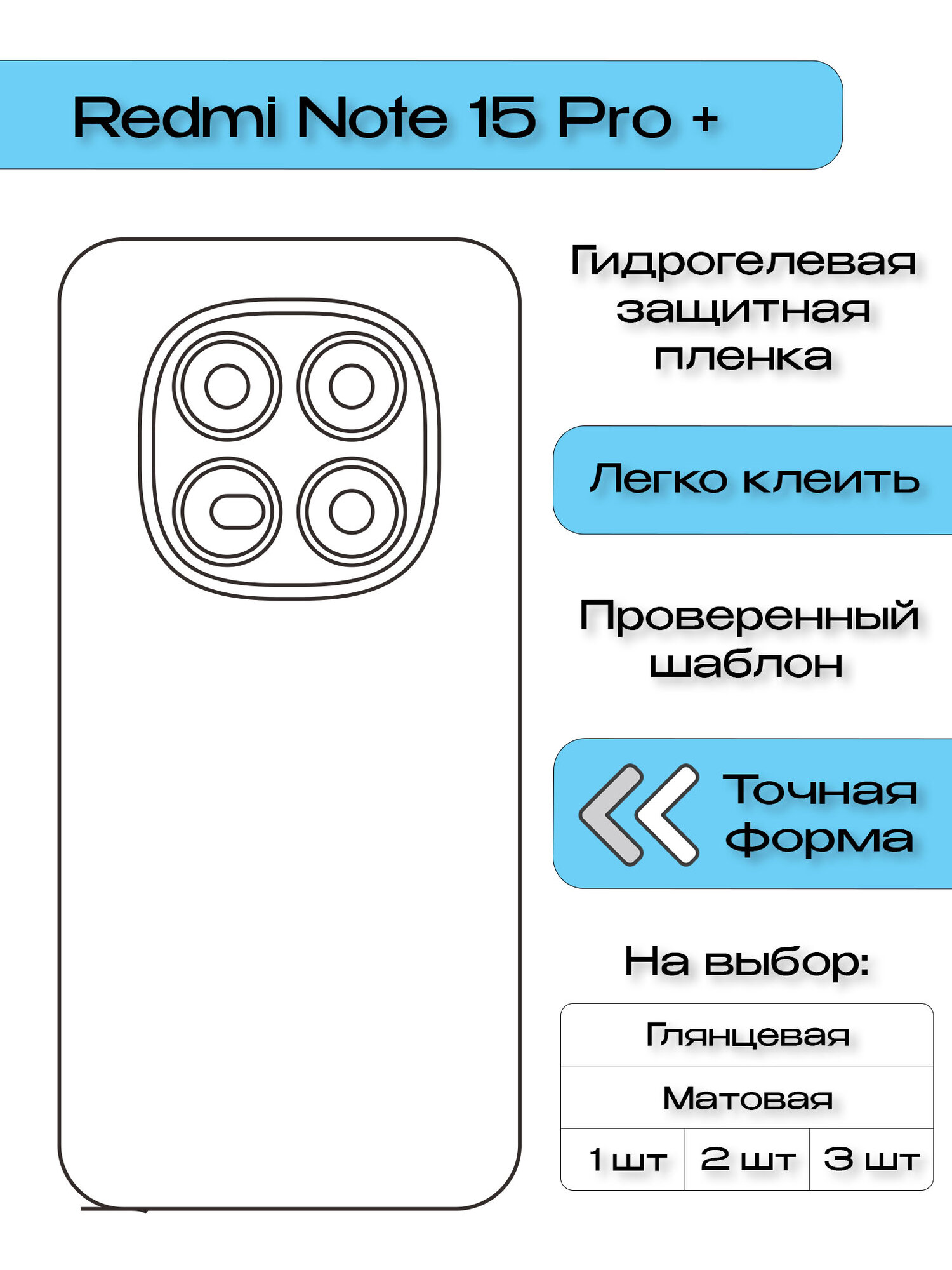 Гидрогелевая защитная пленка для Redmi Note 15 Pro+, матовая задняя