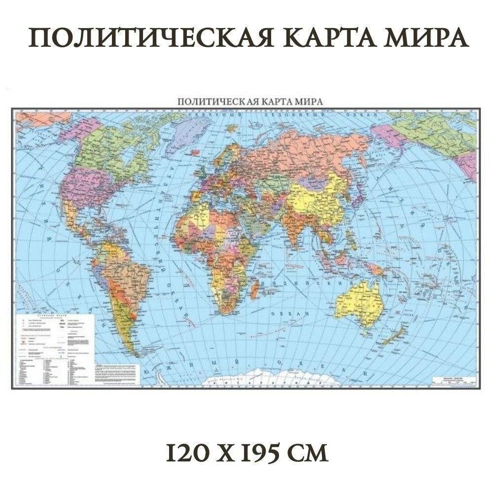 Карта Мира политическая 120 х 195 см, GlobusOff, 225853